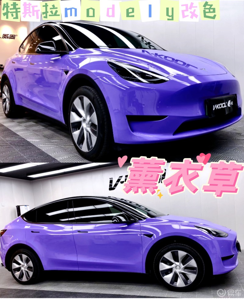 ModelY改色薰衣草💜💜_Model Y社区_易车社区