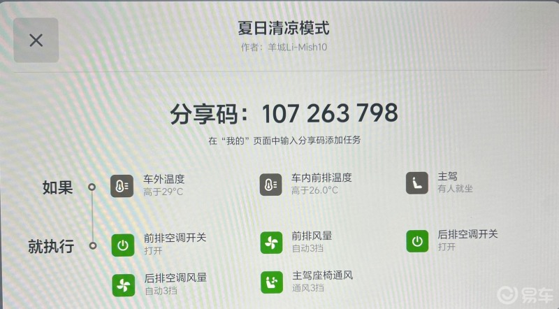 大版本升级OTA4.3.0之：任务大师_理想L8社区_易车社区