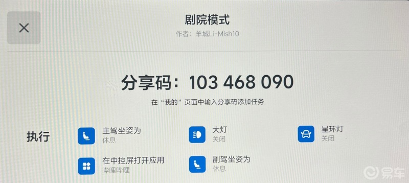 大版本升级OTA4.3.0之：任务大师_理想L8社区_易车社区