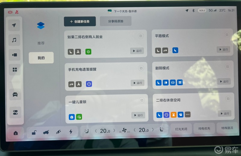 大版本升级OTA4.3.0之：任务大师_理想L8社区_易车社区