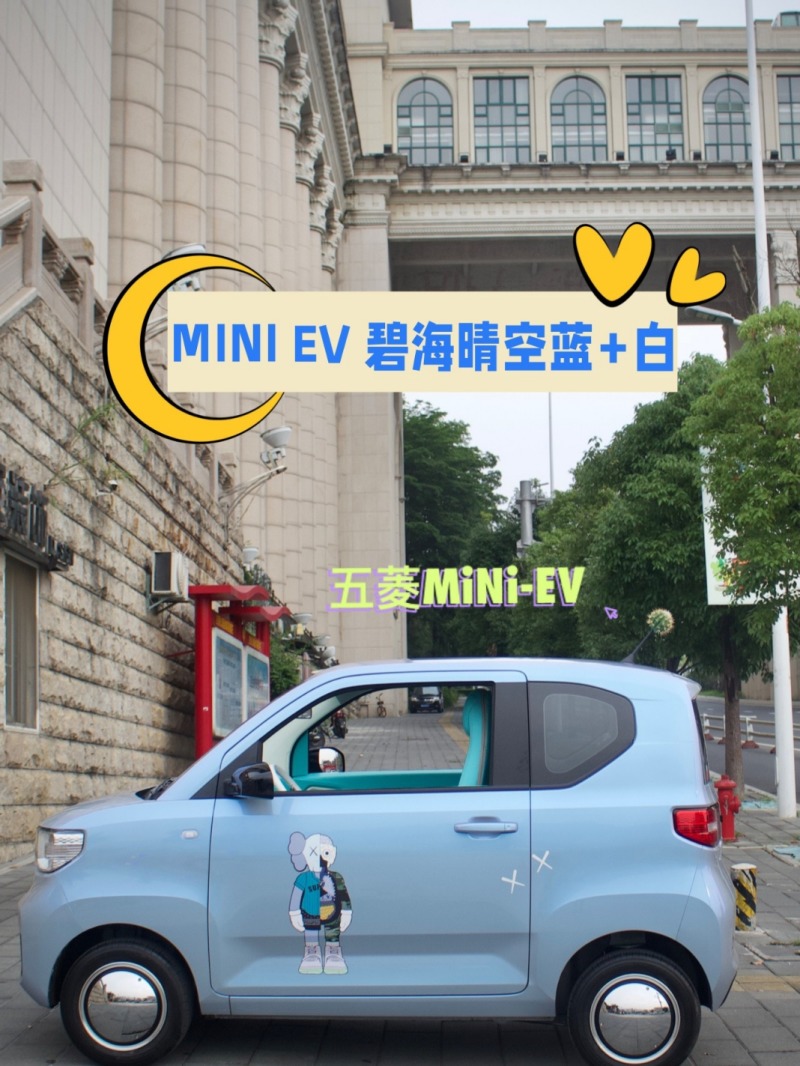 五菱宏光MINI EV 改碧海晴空蓝+白_宏光MINIEV社区_易车社区