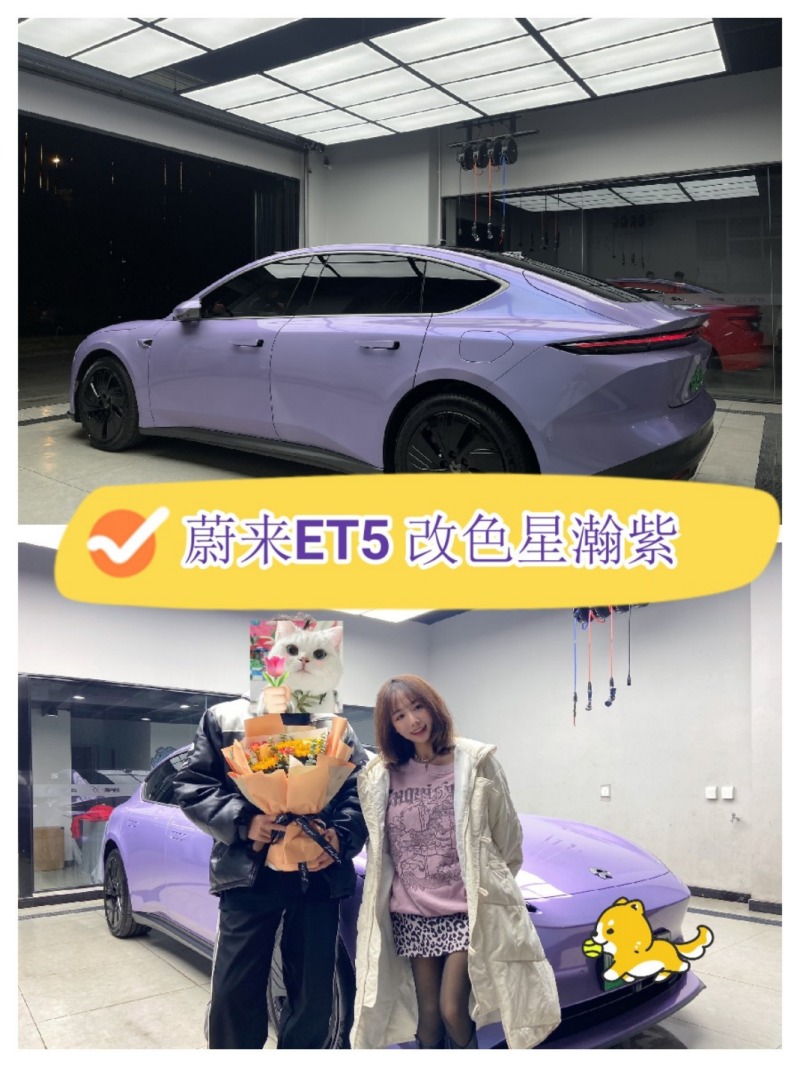 蔚来ET5 改色星瀚紫_蔚来ET5社区_易车社区