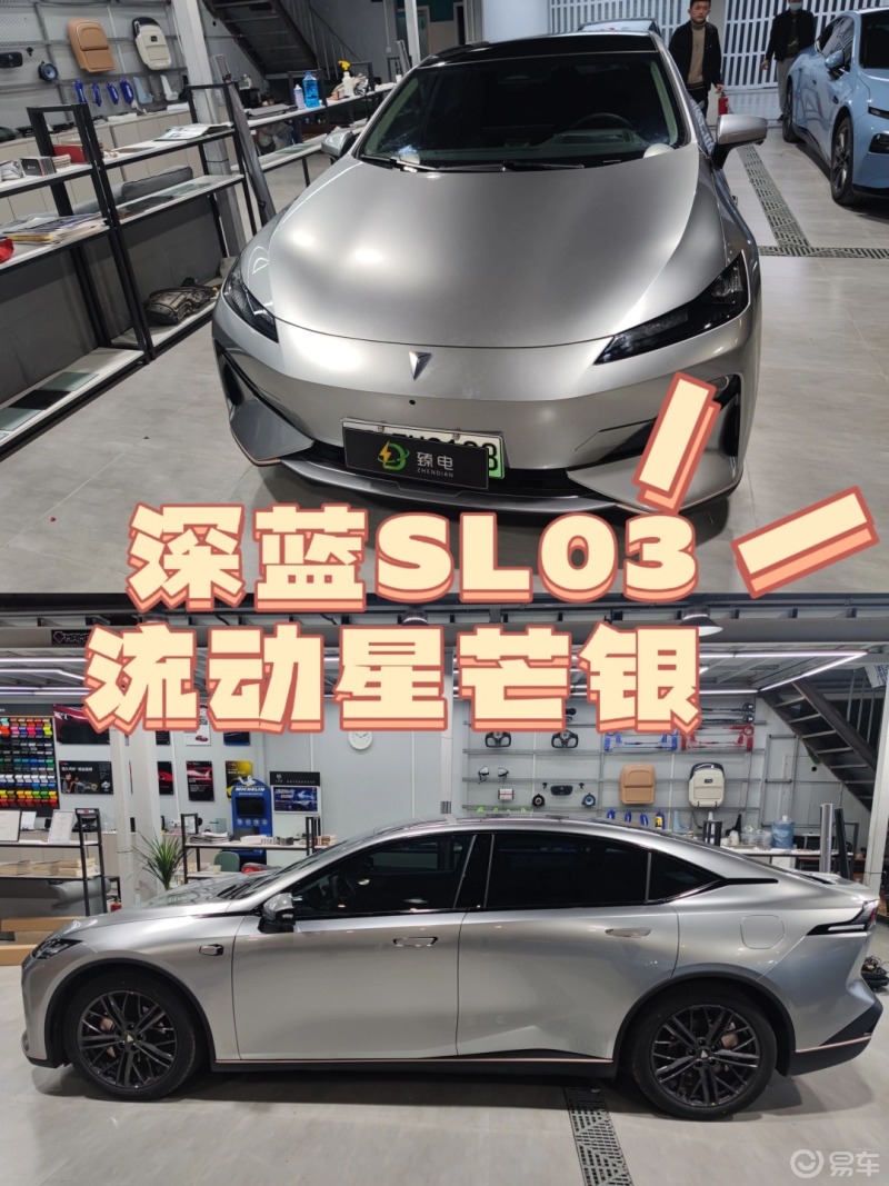 长安深蓝SL03 流动星芒银_深蓝SL03社区_易车社区