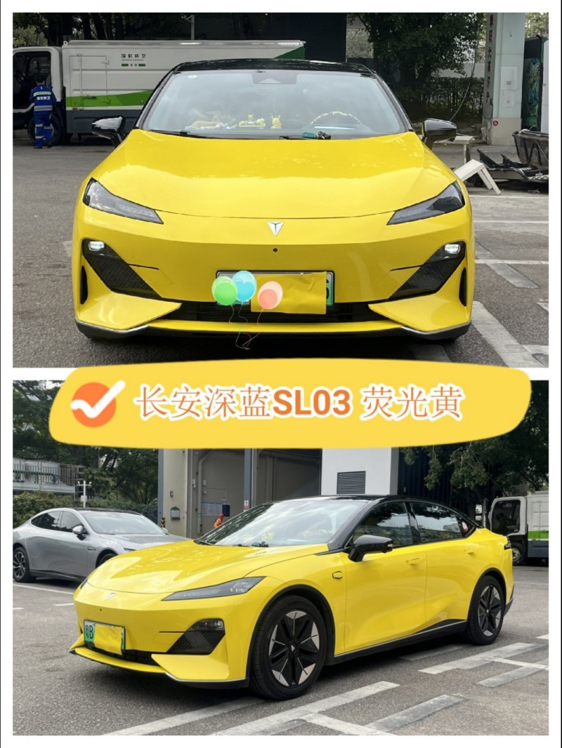 长安深蓝SL03 改色荧光黄_深蓝SL03社区_易车社区