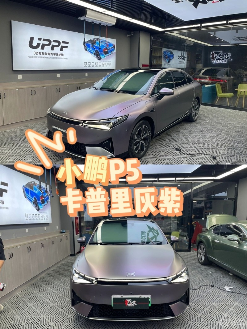 小鹏P5 卡普里灰紫_小鹏P5社区_易车社区