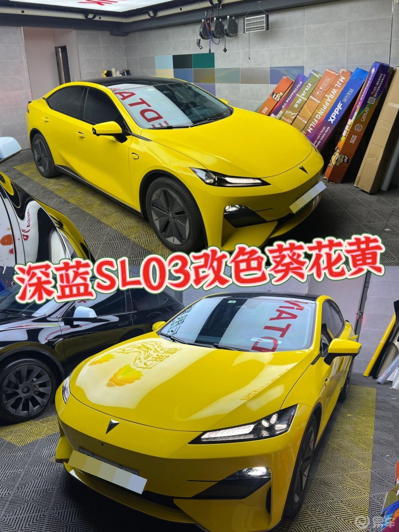长安深蓝SL03改色葵花黄_深蓝SL03社区_易车社区