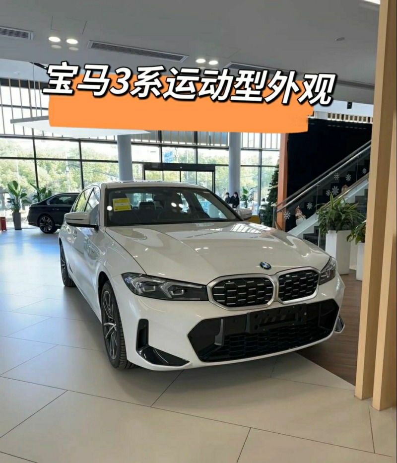 宝马325Li运动时尚空间大_宝马3系社区_易车社区