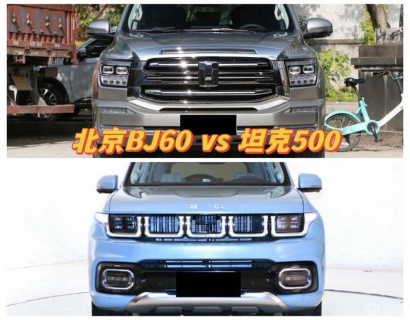 北京BJ60相比于坦克500，哪个更香点_北京越野BJ60社区_易车社区