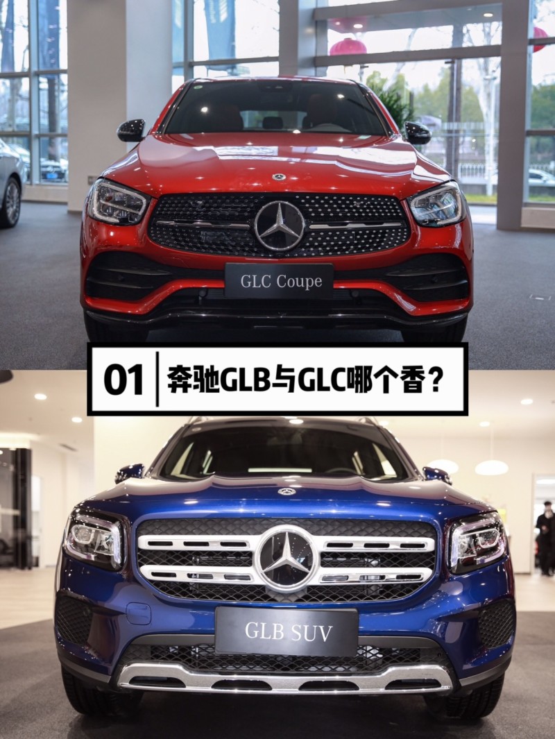 奔驰GLB与GLC哪个香？_奔驰GLC社区_易车社区