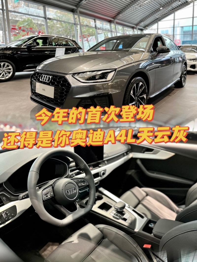今年的首次登场，还得是你奥迪A4L天云灰_奥迪A4L社区_易车社区