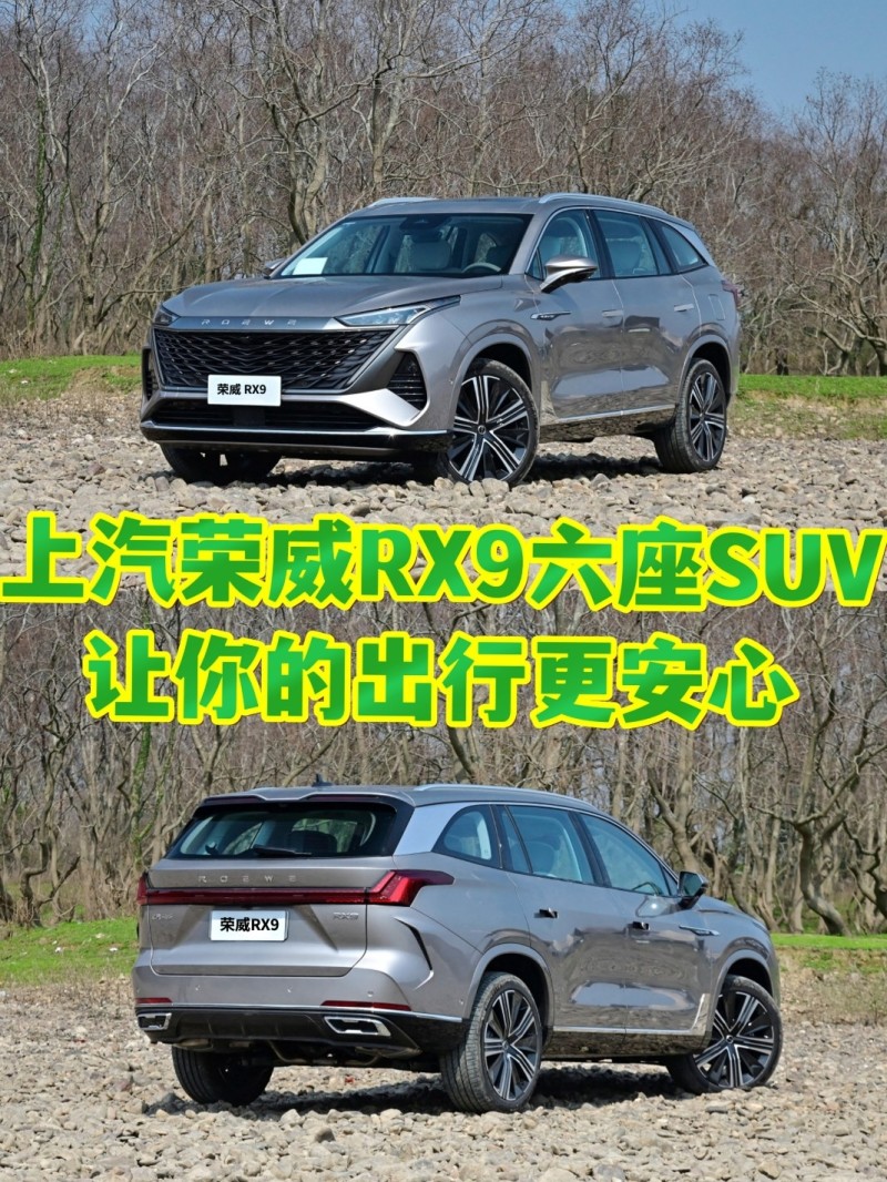 上汽荣威RX9六座SUV让你的出行更安心_荣威RX9社区_易车社区