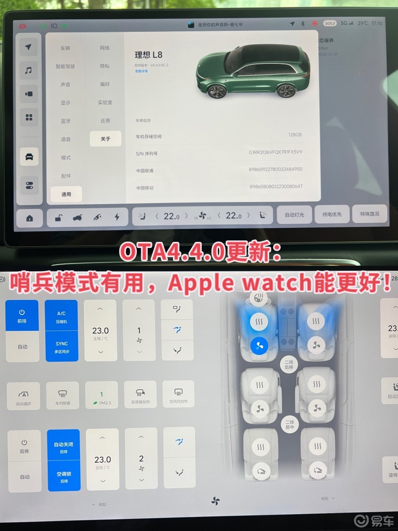 OTA4.4.0更新：哨兵模式和AW好用_理想L8社区_易车社区