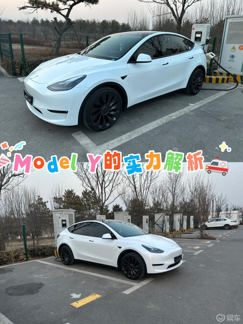 Model Y的实力解析🚑_Model Y社区_易车社区
