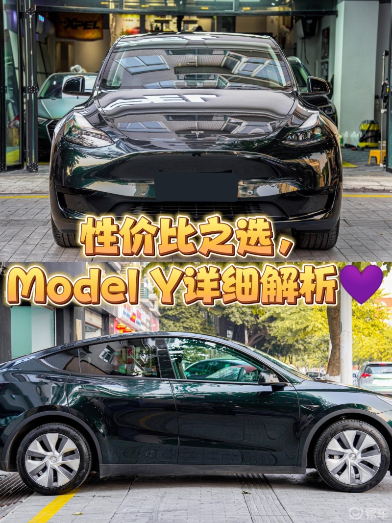 性价比之选，Model Y详细解析💜_Model Y社区_易车社区