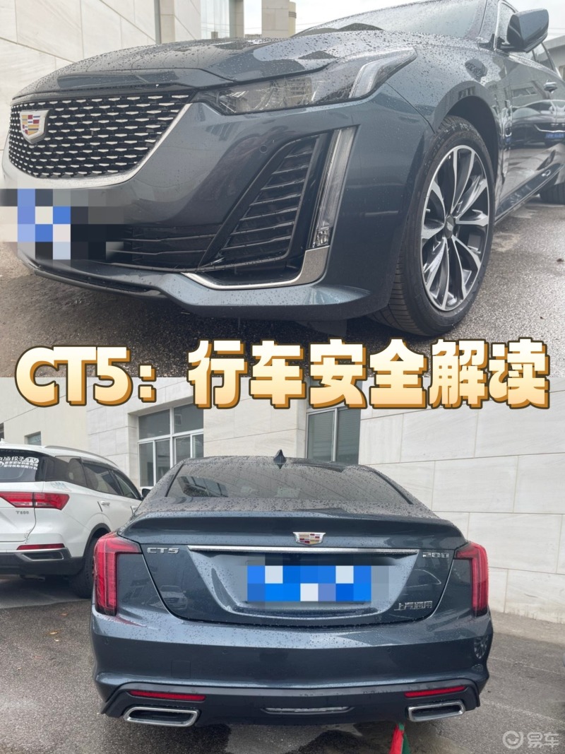 CT5：行车安全解读_凯迪拉克CT5社区_易车社区