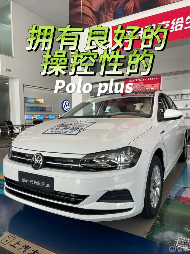 拥有良好操控性的Polo plus_Polo社区_易车社区