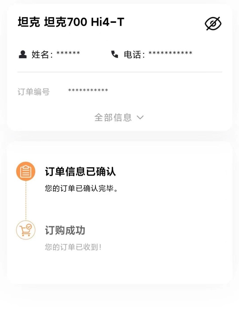 坦克700Hi4-T下单第二天_坦克700新能源社区_易车社区